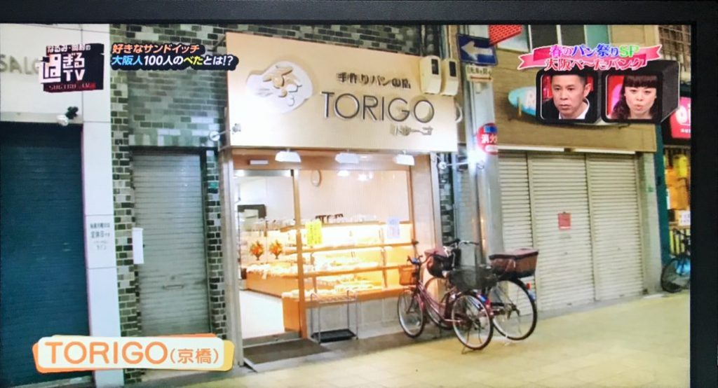 手作りパンの店 TORIGO トリーゴ | 集客を究めるマーケティングブログ 集究さん